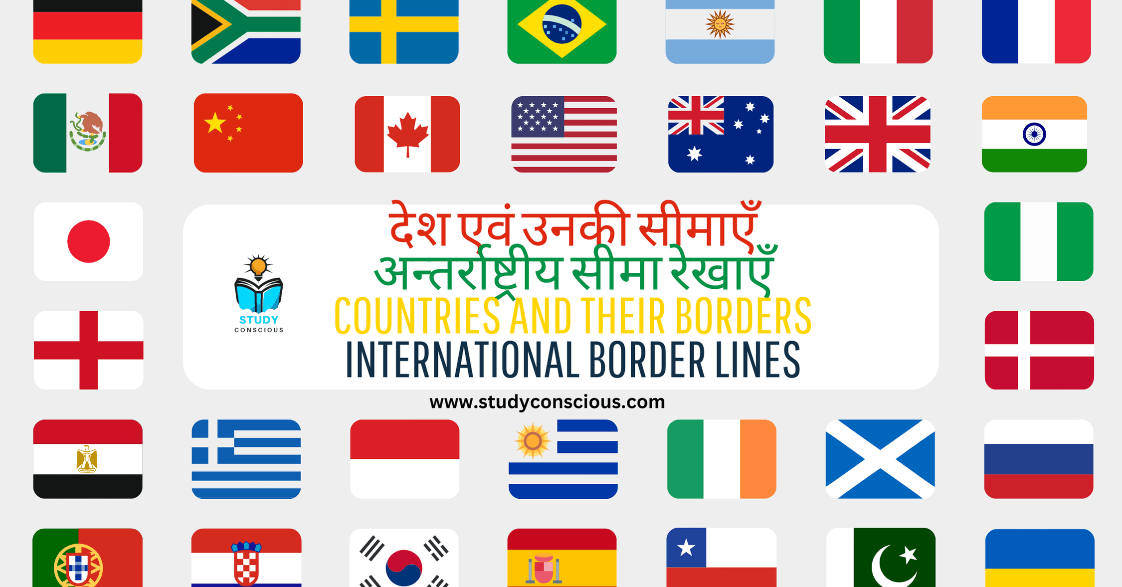 देश एवं उनकी सीमाएँ / अन्तर्राष्ट्रीय सीमा रेखाएँ || Countries and ...